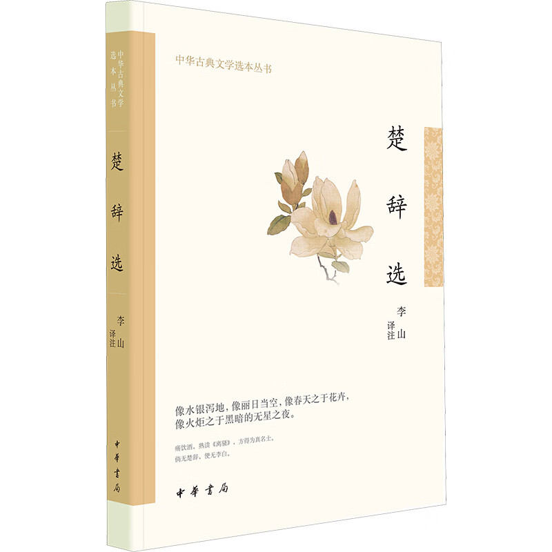 楚辞选 图书