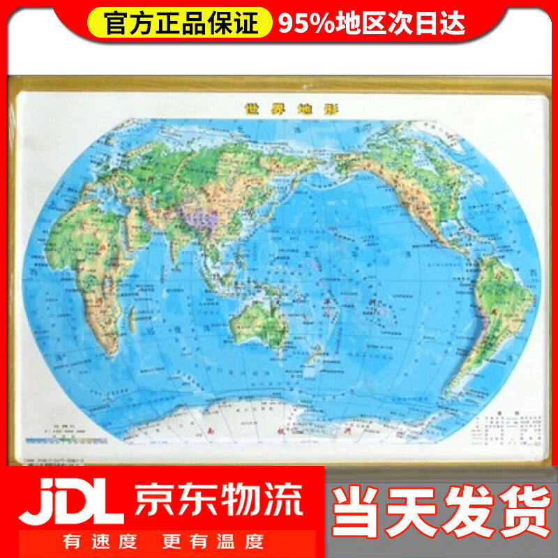 世界地形（1 125000000）