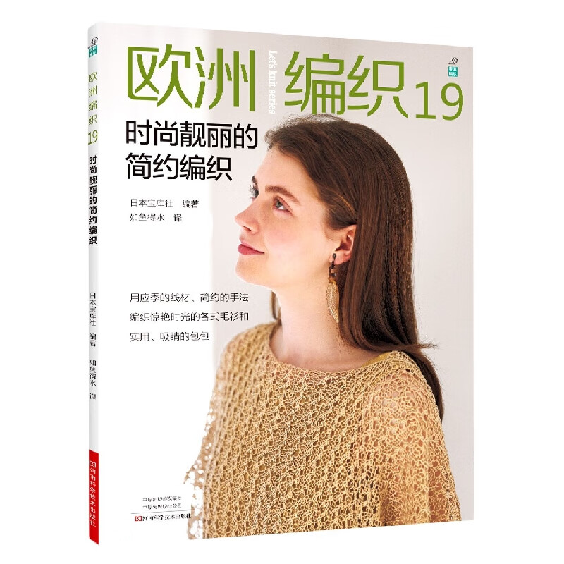 欧洲编织. 19 时尚靓丽的简约编织