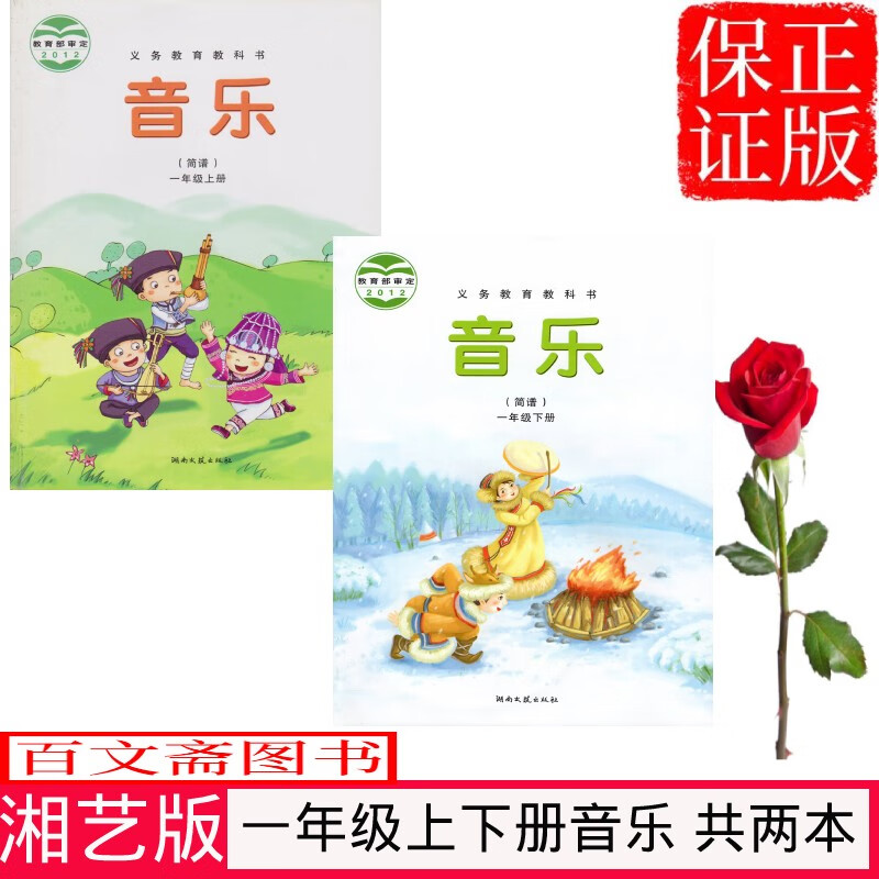 全新2023适用湖南湘艺版小学音乐课本1一年级上下册音乐书全套2本教材教科书湖南文艺出版社湘教版