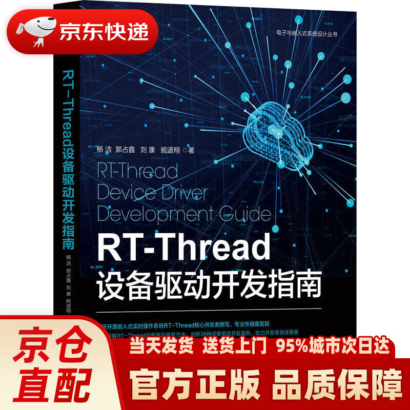 RT-Thread设备驱动开发指南