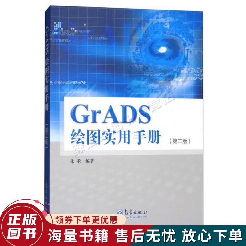 GrADS绘图实用手册第二版