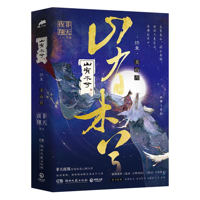 山有木兮终章 普通飞机盒 .、等