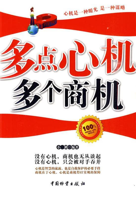多点心机 多个商机 小刚【书】