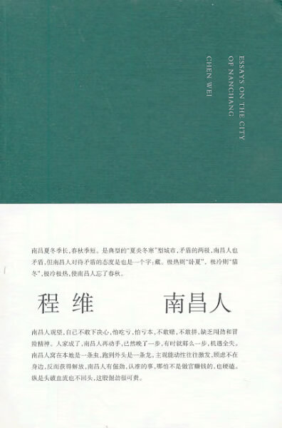 南昌人 程维【书】