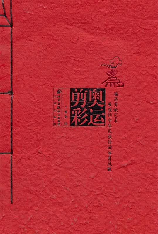 奥运剪彩 曹甦编