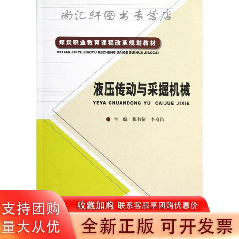 液压传动与采掘机械