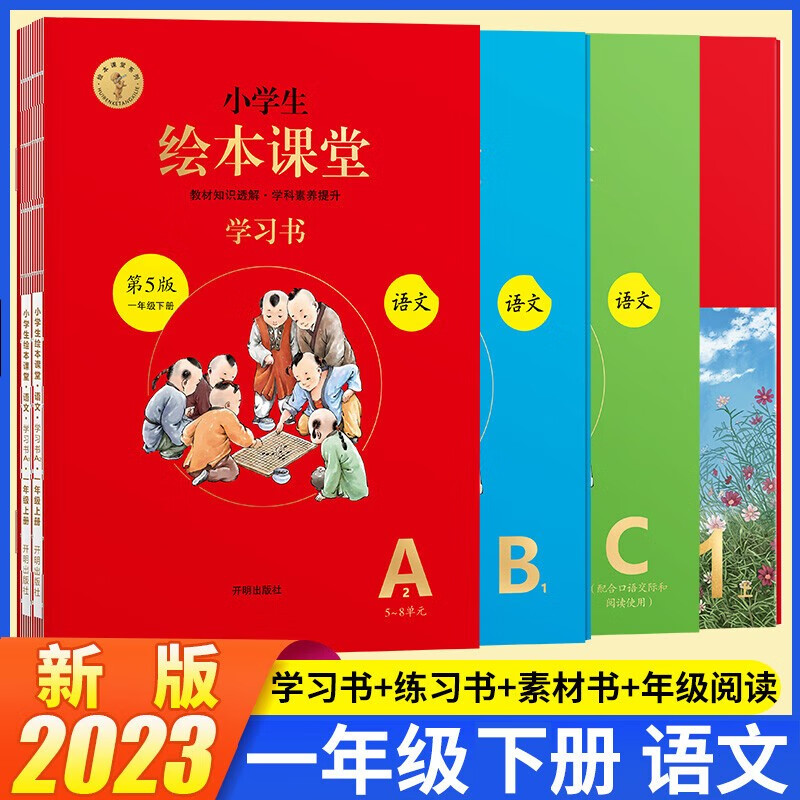 一年级绘本课堂上册下册年级阅读全套小学生语文人教部编版 【下册 7本】绘本课堂ABC+年级阅读（语文）