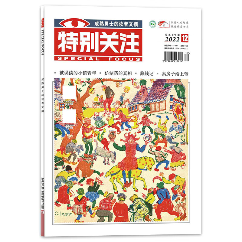 【套餐可选】共13本特别关注杂志2023年1+2022年1-12月全年打包/ 2022年12月
