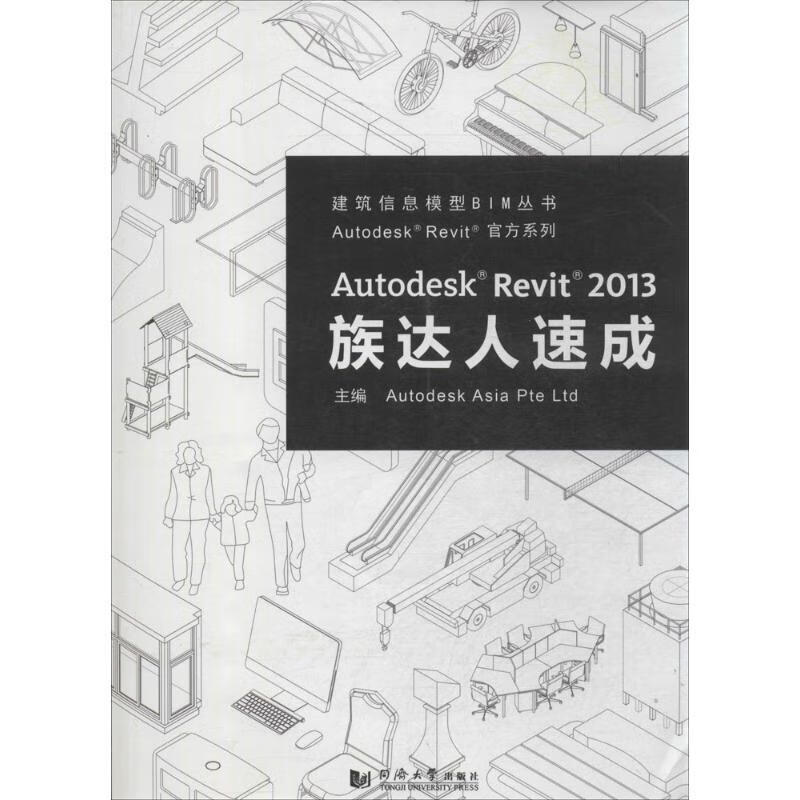 Autodesk Revit 2013 族达人速成