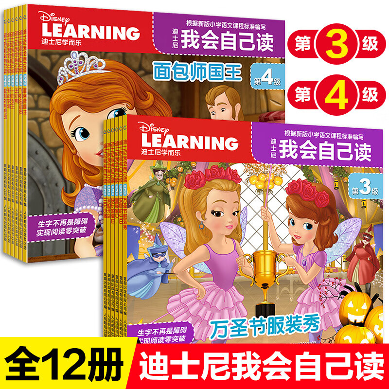 全套迪士尼学而乐我会自己读第12345678级流利阅读小学生一二三四年级幼儿园宝宝大中小学前班识字绘本带拼 迪士尼我会自己读3-4级 全12册