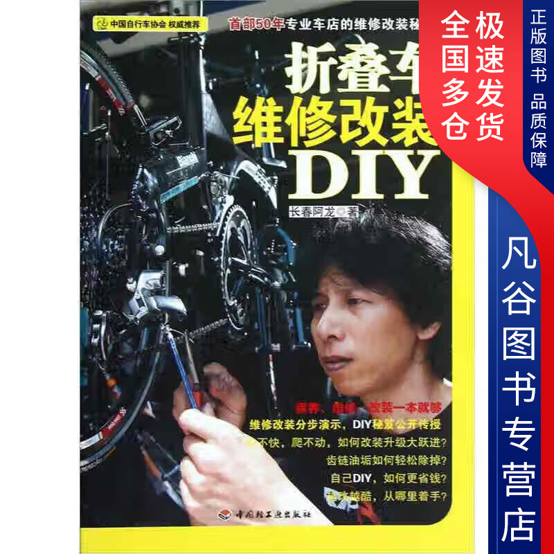 【书】折叠车维修改装DIY