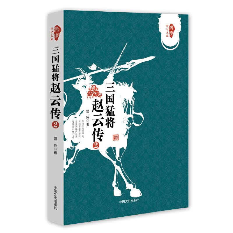 三国猛将赵云传 （2）