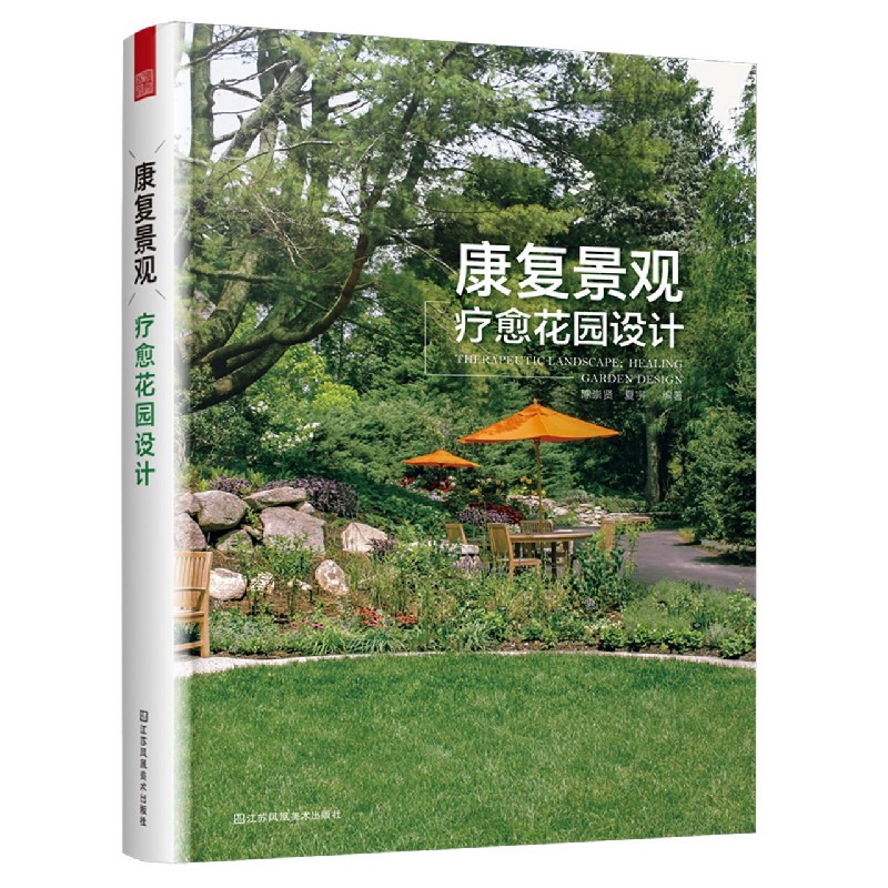 康复景观(疗愈花园设计)