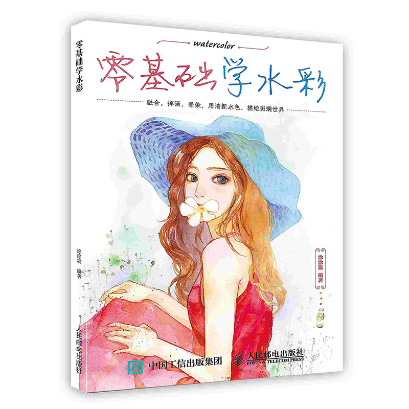 零基础学水彩