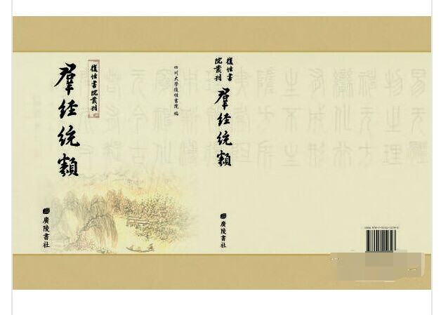 群经统类（精装85册）