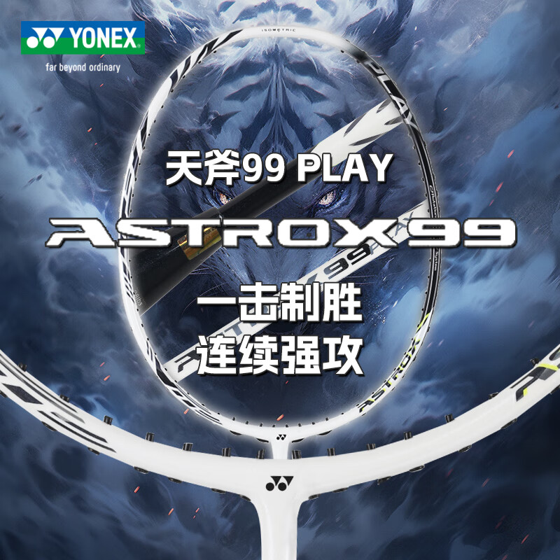 ASTROX 99 Pro 天斧99Pro ASTROX99Pro AX99Pro 羽毛球装备哪里买 中羽在线