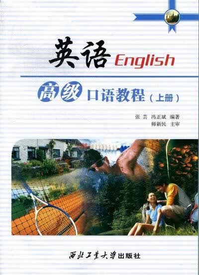 英语口语教程 张芸 外语学习 9787561232552