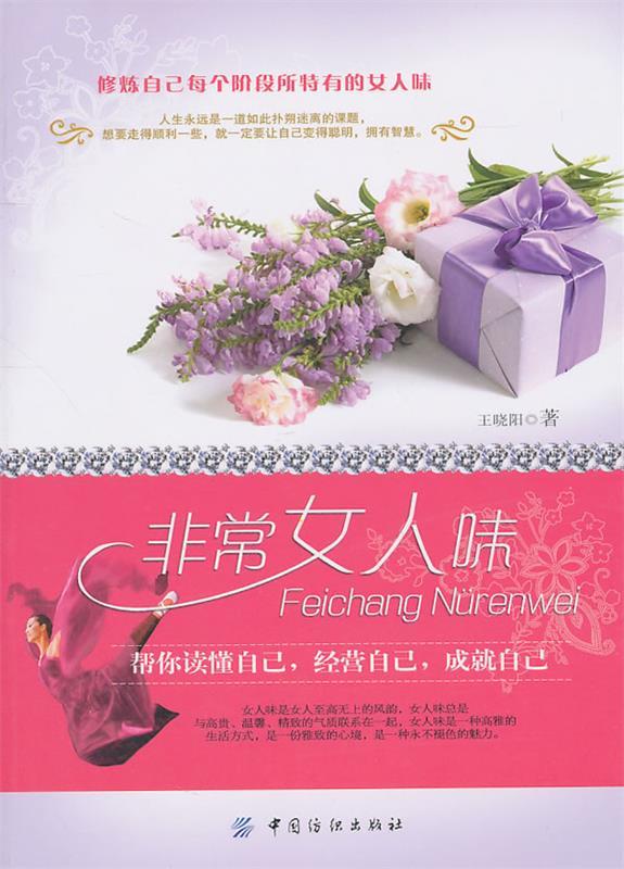 非常女人味 王晓阳