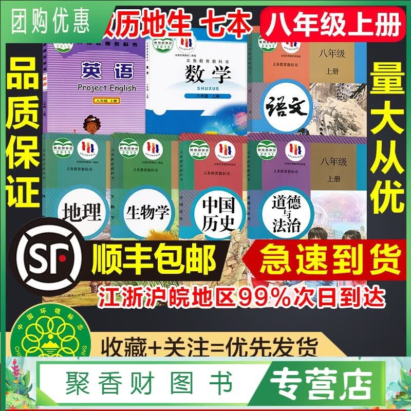 【河南新乡三门峡】八8年级上册人教版语文政治历史地理生物物理北师大版数学仁爱版英语全套8八本教材精印版