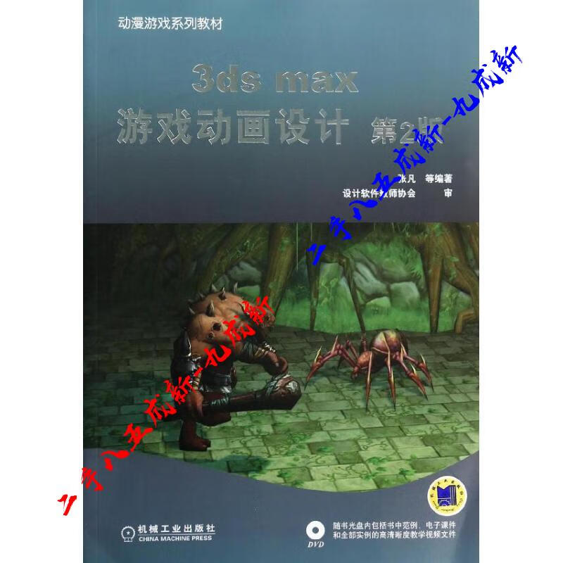 max游戏动画设计 张凡 等 著 机械工业出版社 9787111448631