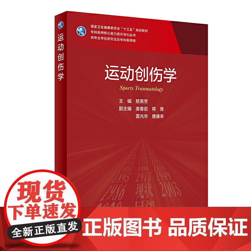 运动创伤学（研究生）