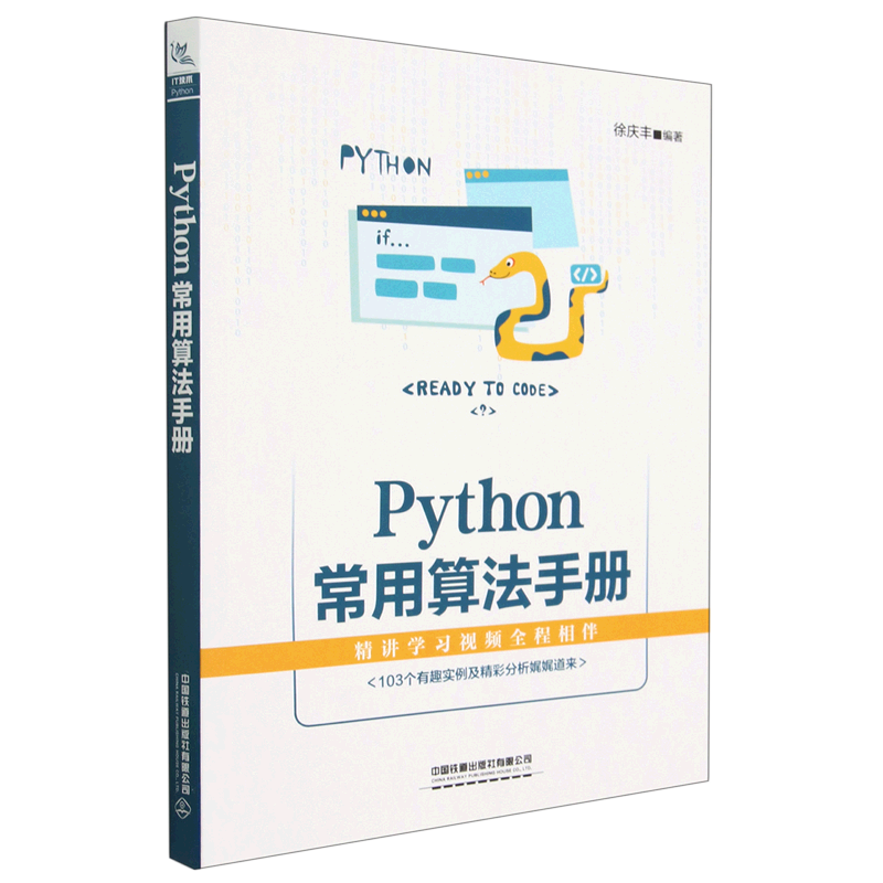 Python常用算法手册