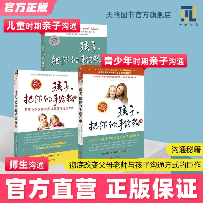 孩子，把你的手给我123 （全三册）育儿书籍父母必读百科如何说孩
