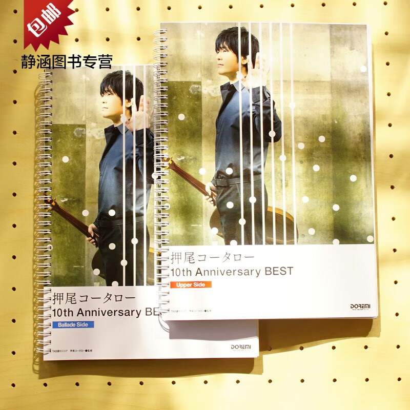 押尾光太郎10th Anniversary十周年全套乐谱六线指弹吉他谱音频