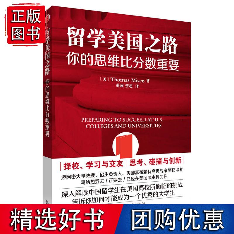 留学美国之路-你的思维比分数重要