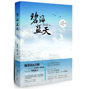 碧海蓝天 杨景民