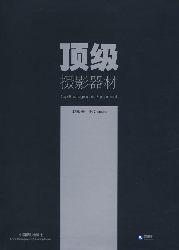 摄影器材 赵嘉 著