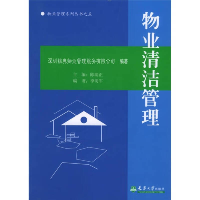 【书】物业清洁管理
