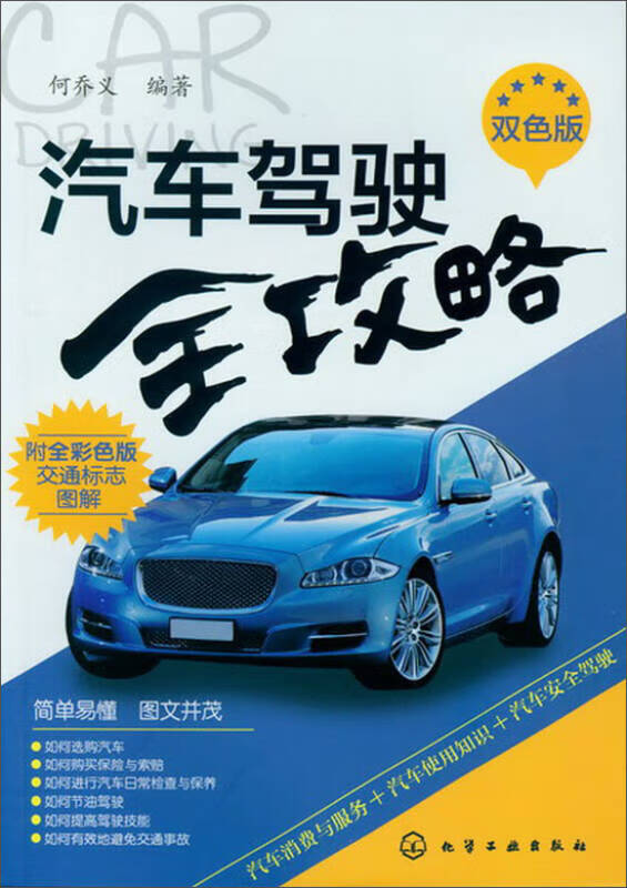 汽车驾驶全攻略【精选】