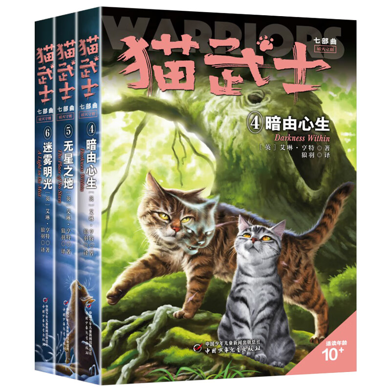 猫武士全套42册第七部曲首部曲一二三四五六7八部曲外传传奇的猫族中小学生三四五六年级课外阅读书籍 猫武士七部曲456后三本