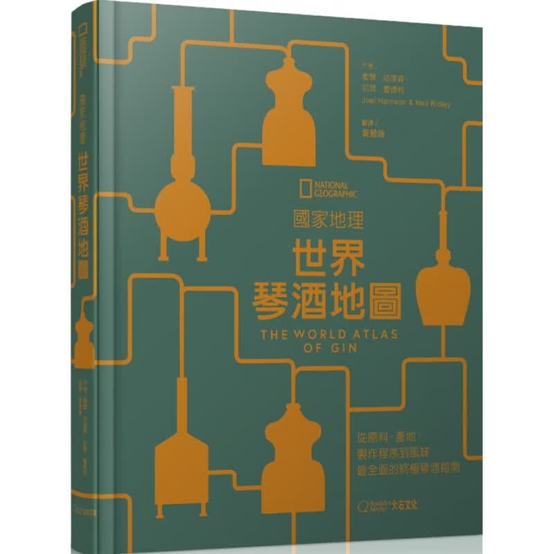 台版 国家地理世界琴酒地图