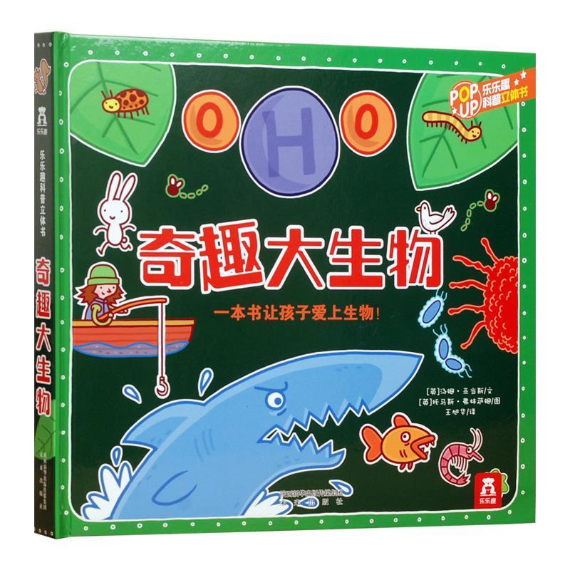 奇趣大生物