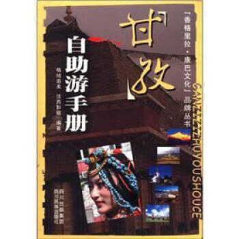 甘孜自助游手册 格绒追美,洼西彭错