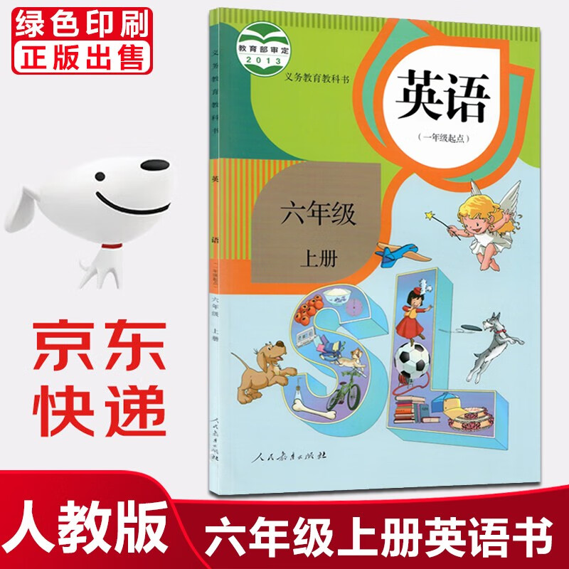 2023新版小学6六年级上册英语书人教版一起点6年级英语课本一年级起点SL新起点英语人民教育出版社