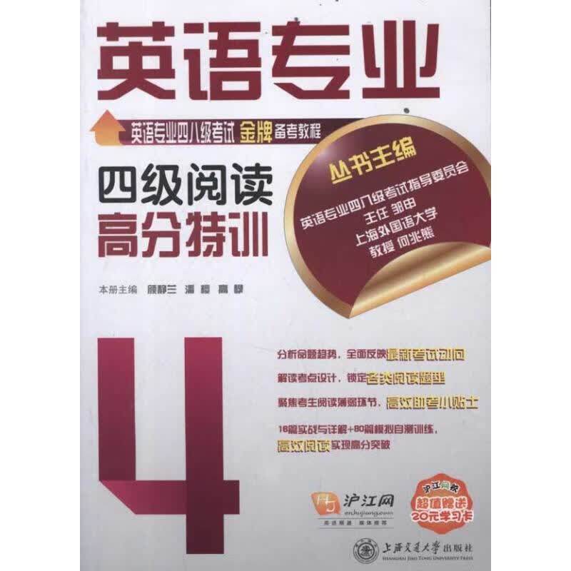 英语专业四级阅读高分特训