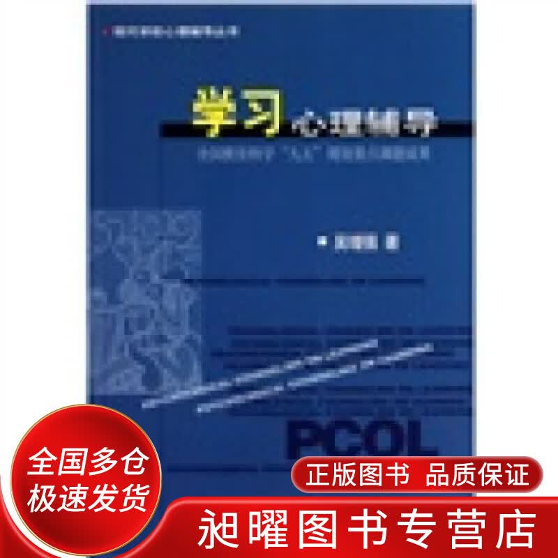 学习心理辅导【精选】