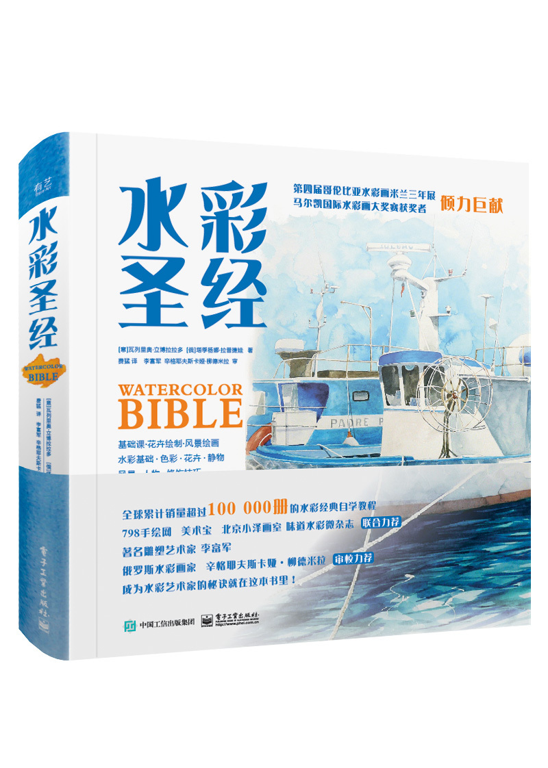 水彩圣经