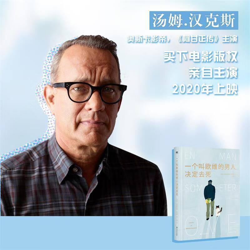 一个叫欧维的男人决定（精装） 定（精装）