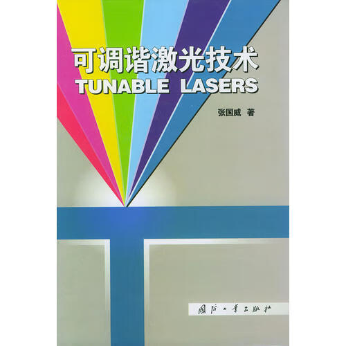 可调谐激光技术【特惠】