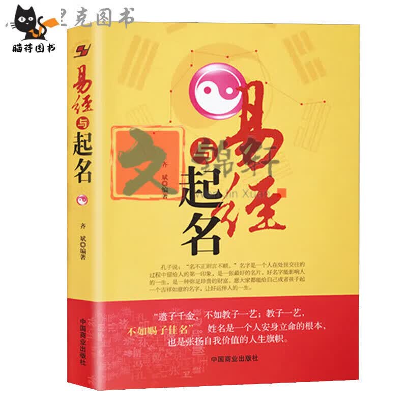 易经与起名 四柱数理三才取名好名字起名改名不求人起名字字典起名学实用命理天机五行易经入门基础知识 门基