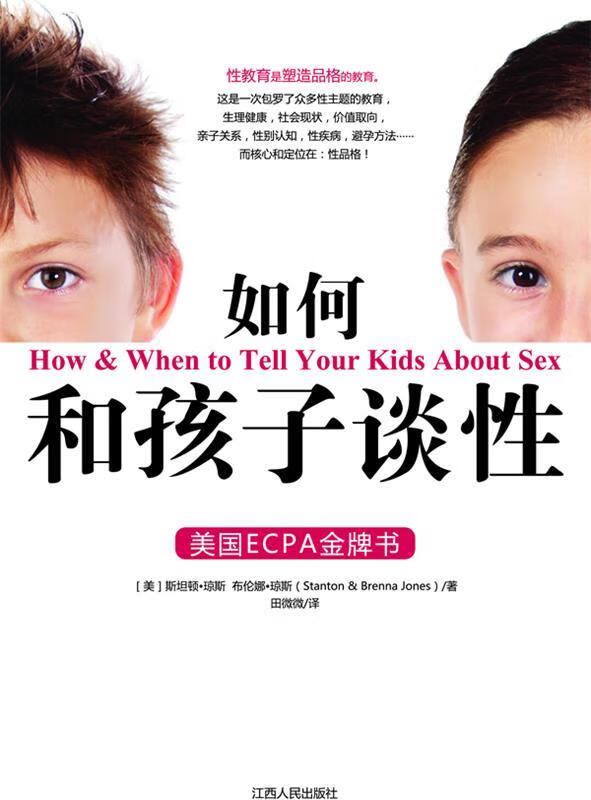 如何和孩子谈性