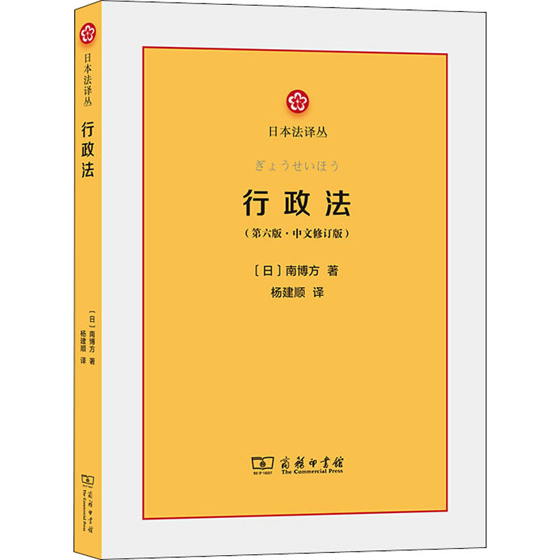 行政法(第6版·中文修订版)