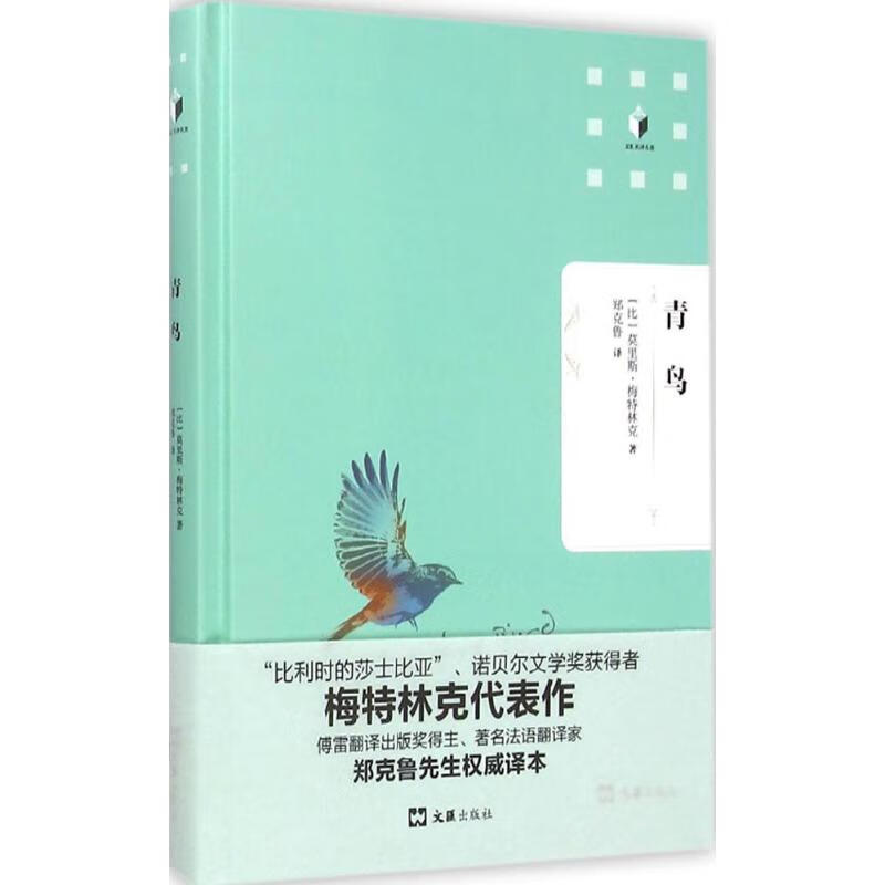 青鸟