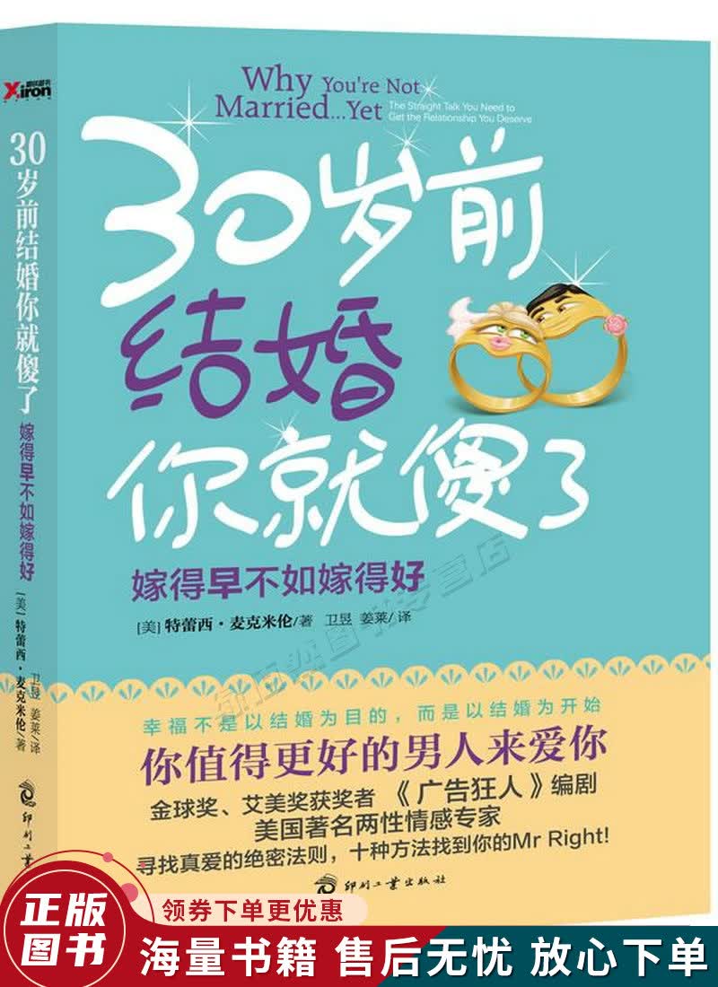 30岁前结婚你就傻了