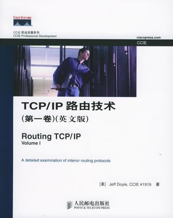 CC1E职业发展系列：TCP、IP路由技术第1卷英文版
